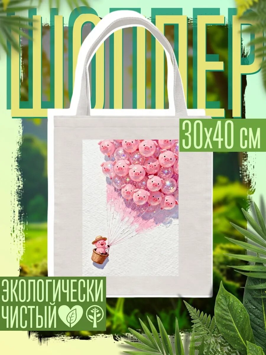 Сумка шоппер