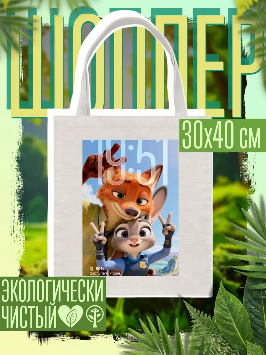 Сумка шоппер
