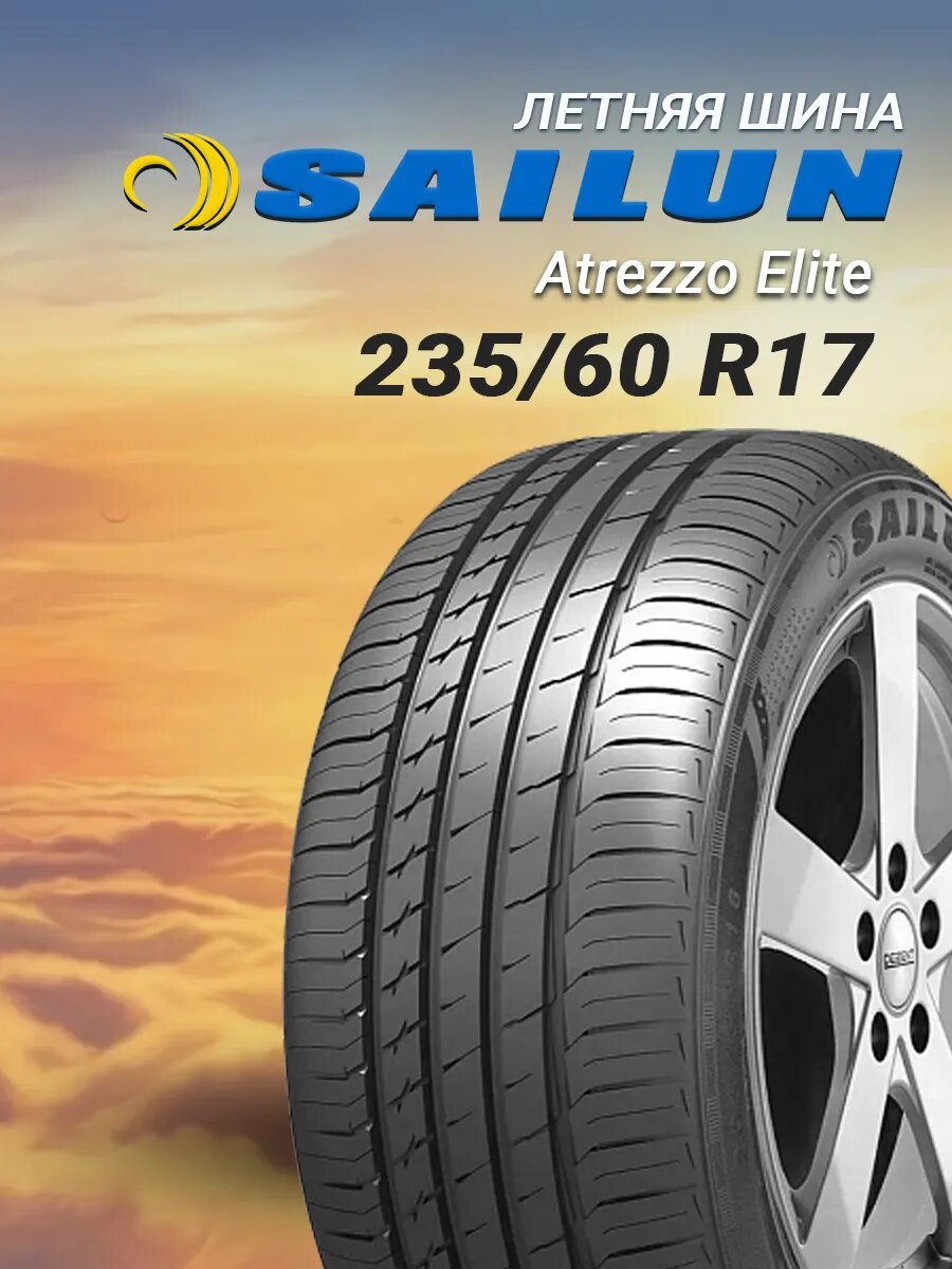Шина летняя автомобильная Sailun Atrezzo Elite 235/60 R17 106/102V