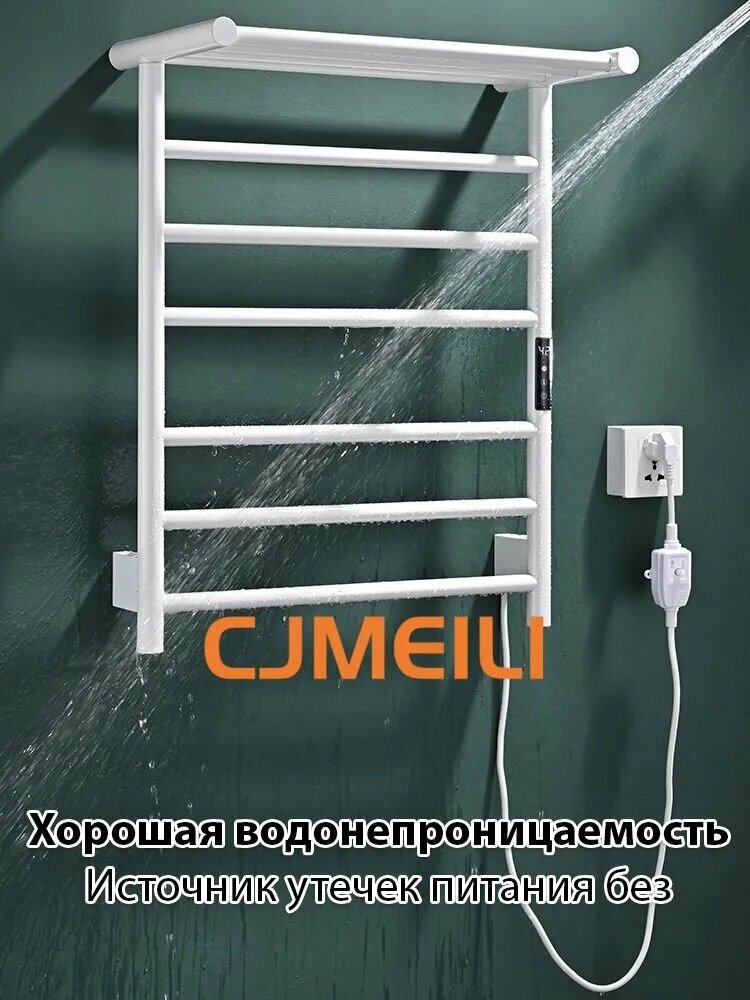 CJMEILI Полотенцесушитель Электрический 250мм 615мм форма Лесенка