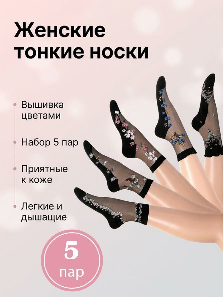 Носки