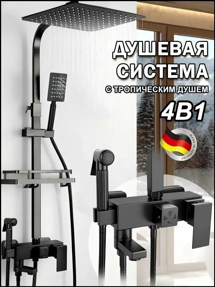Dilidili Душевой комплект черный матовый