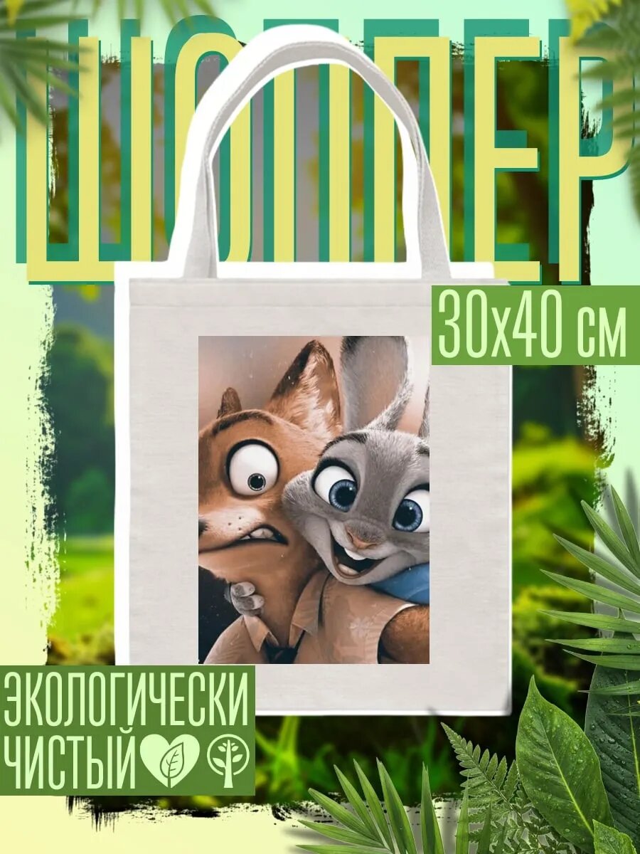 Сумка шоппер