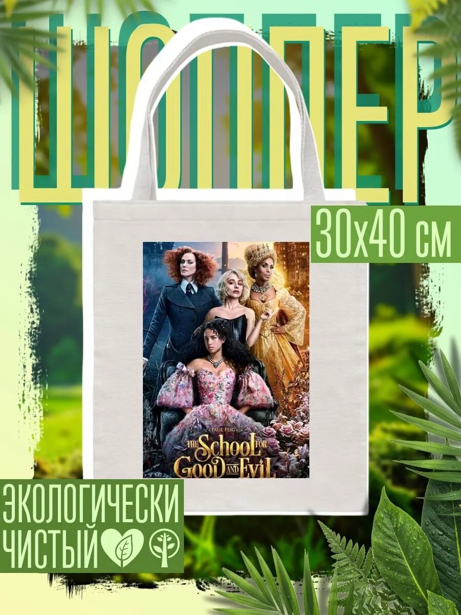 Сумка шоппер