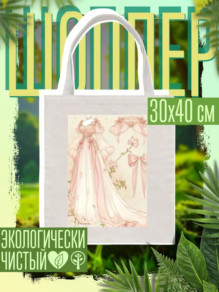 Сумка