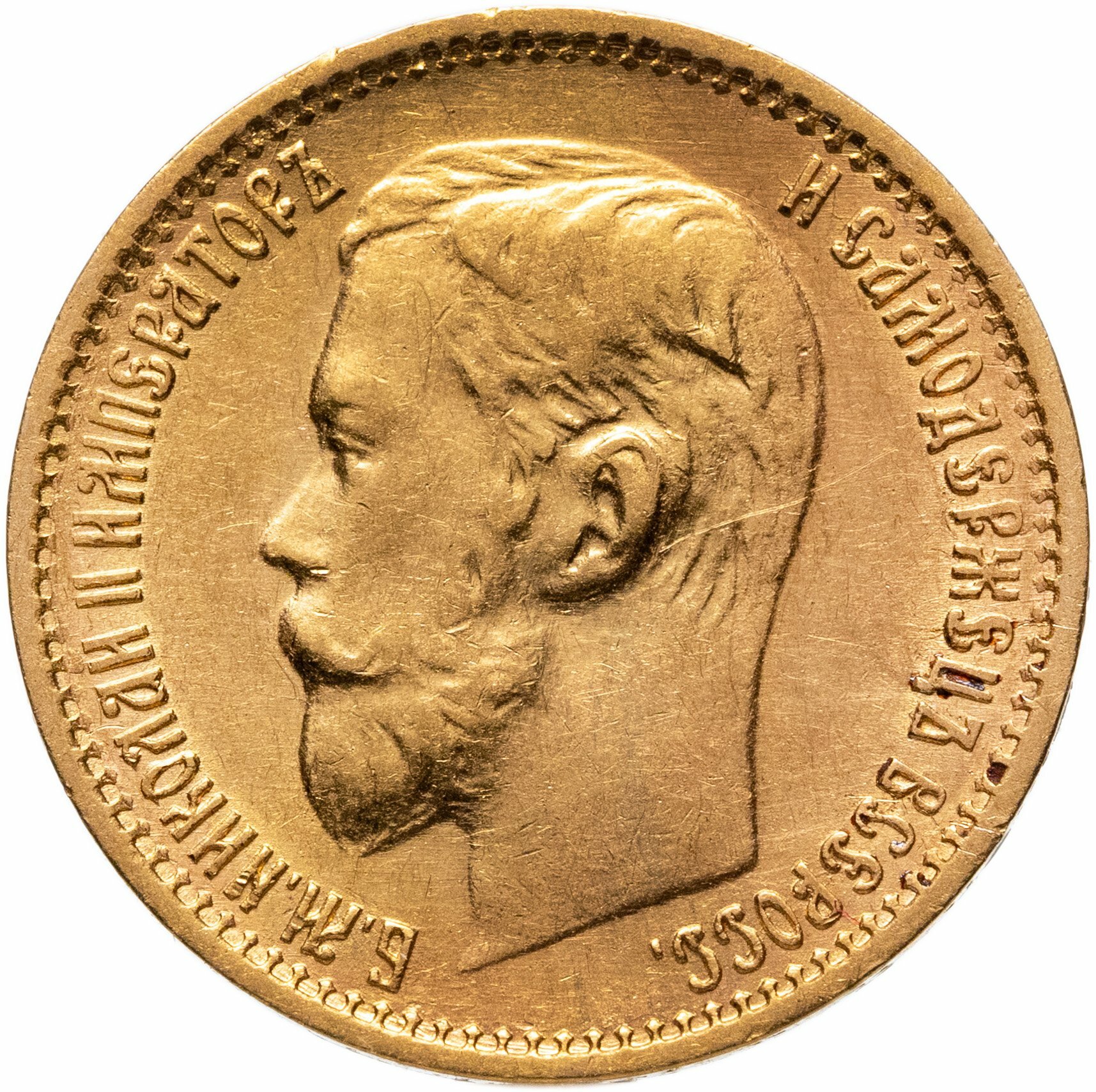 5 рублей 1899 ФЗ Николая 2, Биткин №24, Золото 900, в сохранности AU