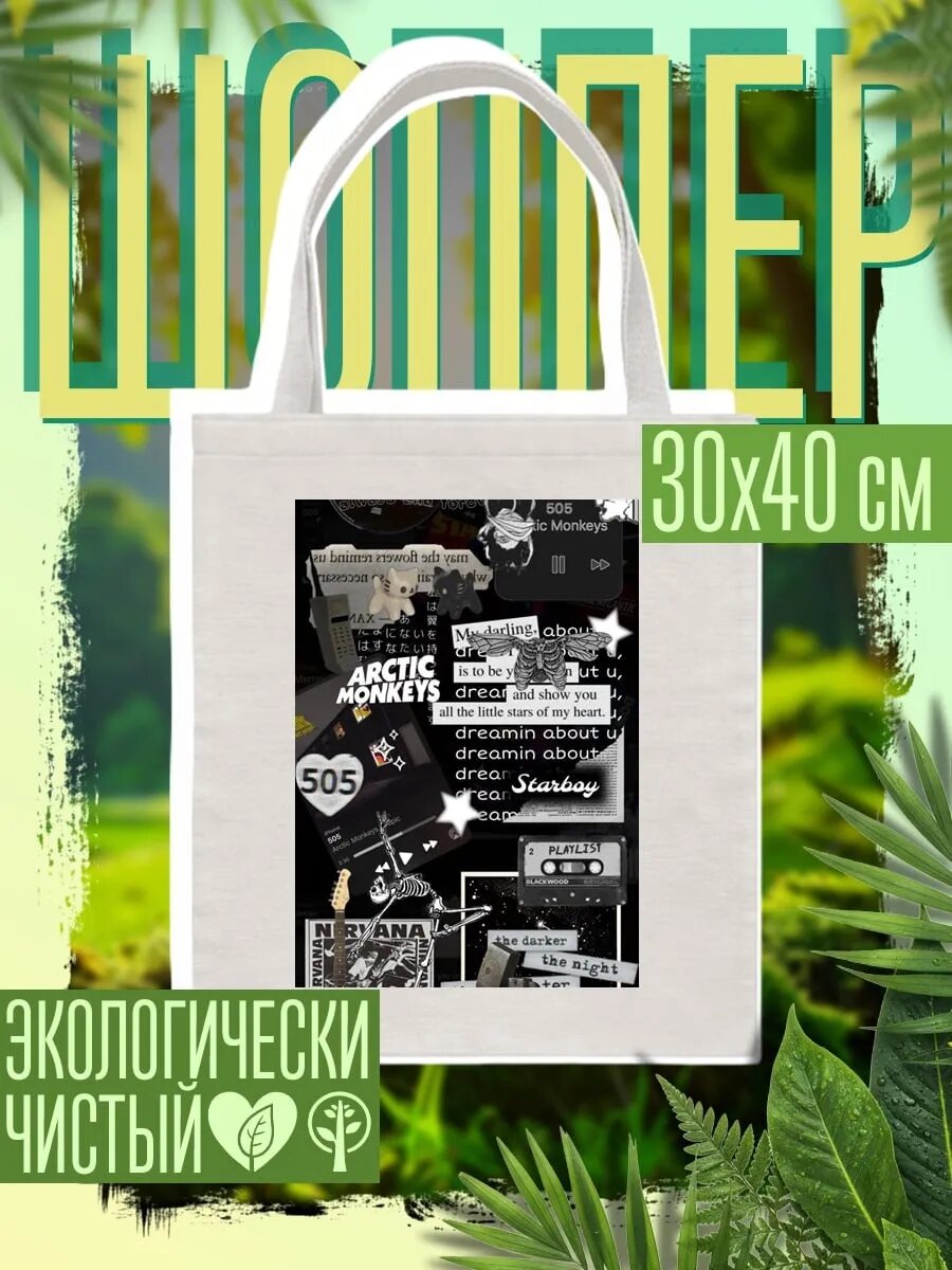Сумка шоппер