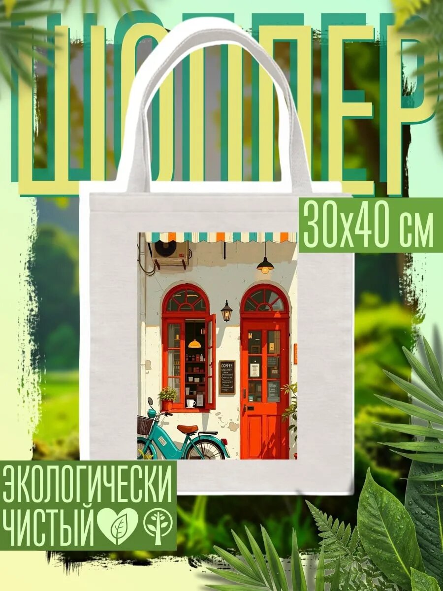 Сумка шоппер
