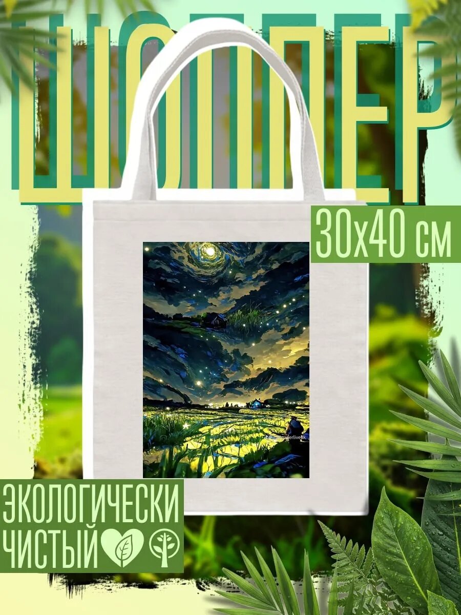 Сумка шоппер