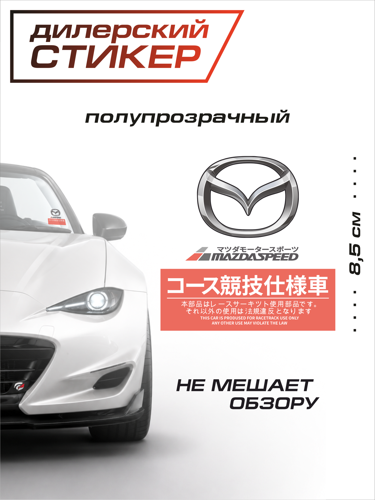 Фирменная наклейка Mazda Motor Sport под лобовое стекло, водостойкий стикер Мазда, Japan