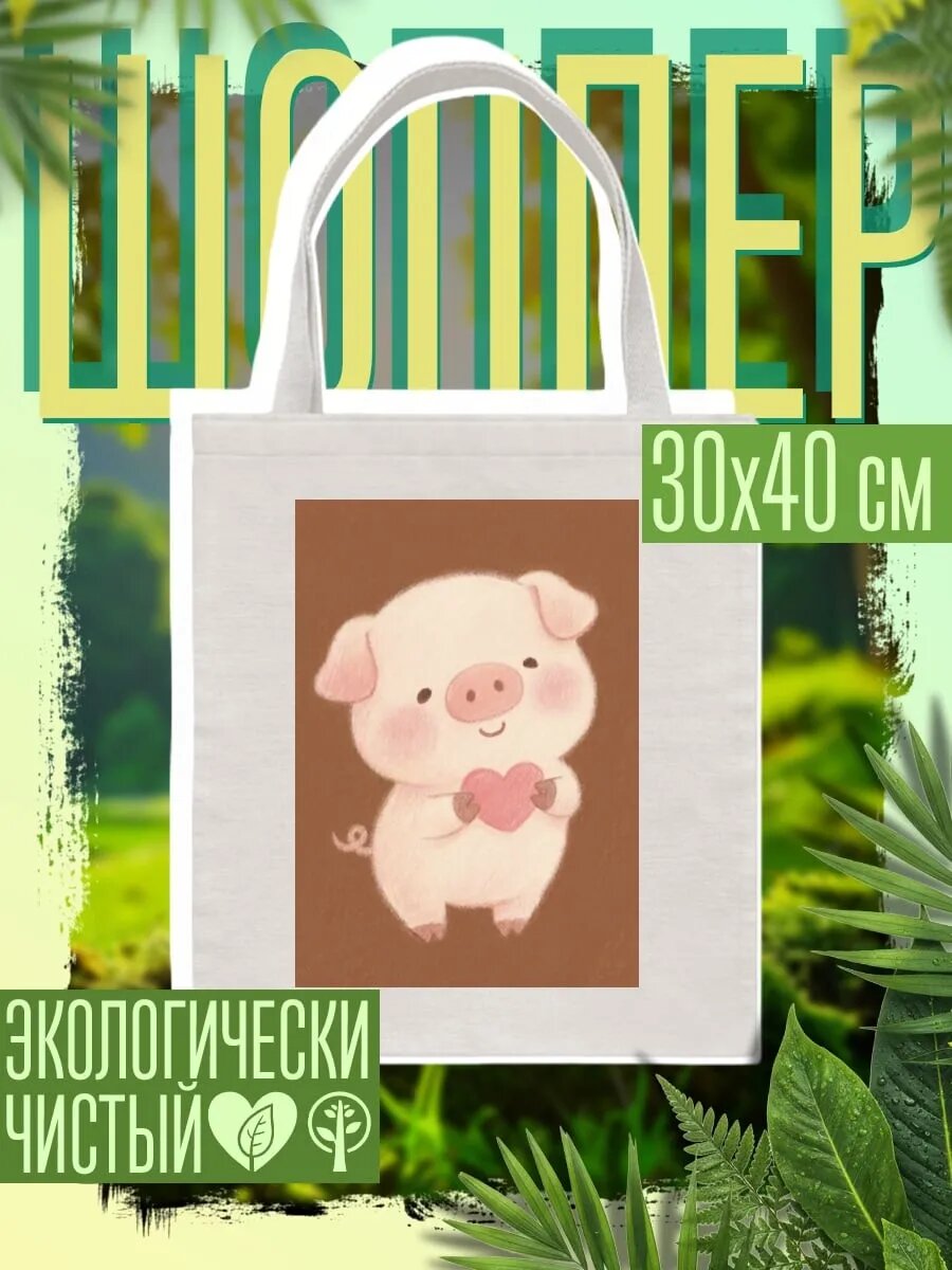 Сумка шоппер