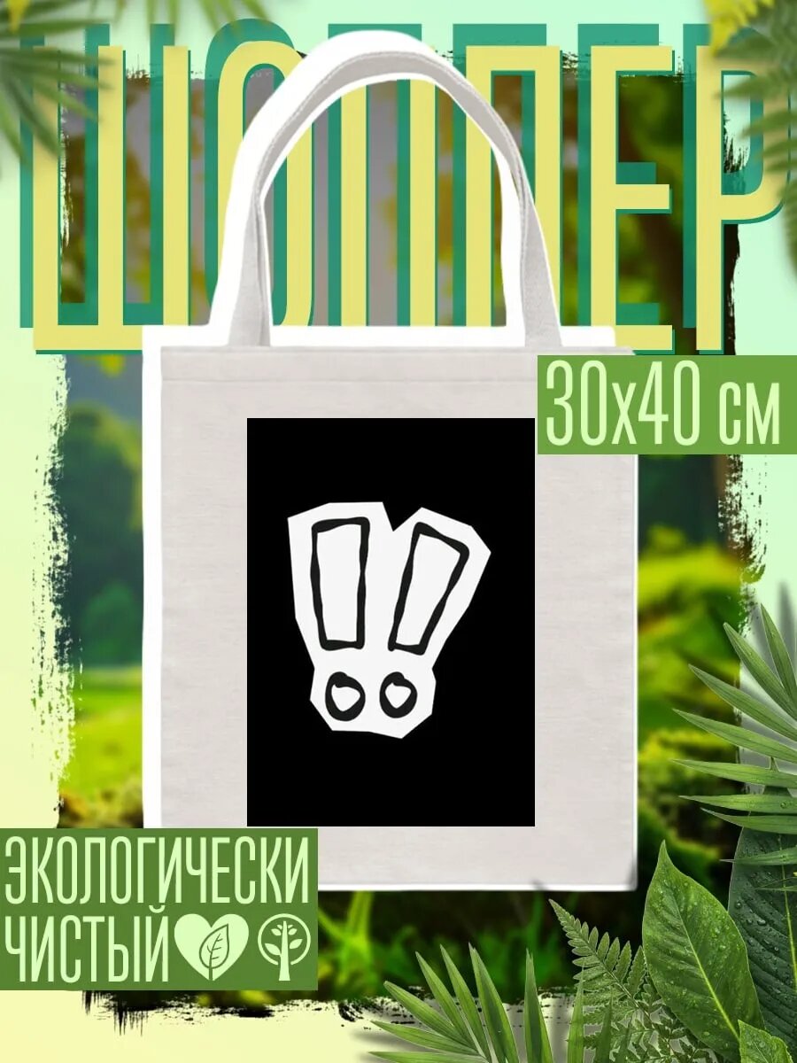 Сумка шоппер