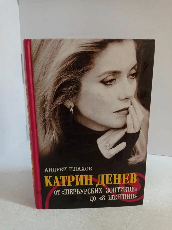Катрин Денев. От "Шербурских зонтиков" до "8 женщин"