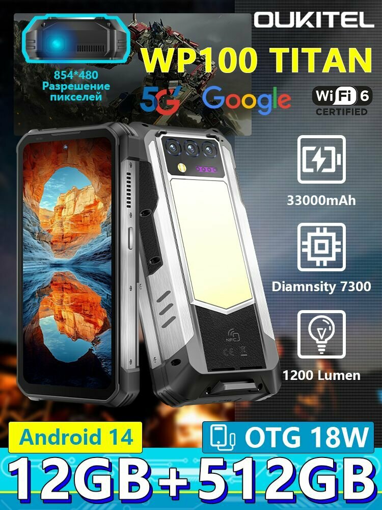 Oukitel Смартфон Oukitel Смартфон Oukitel WP100 TITAN проектор телефон Dimensity 7300 5G 6.8-дюймовый FHD+ 120 Гц экран 12GB RAM+512GB ROM 200MP+32MP камера 33000mAh зарядка 66W Global 12/512 ГБ, Mini-SIM, серый, черный