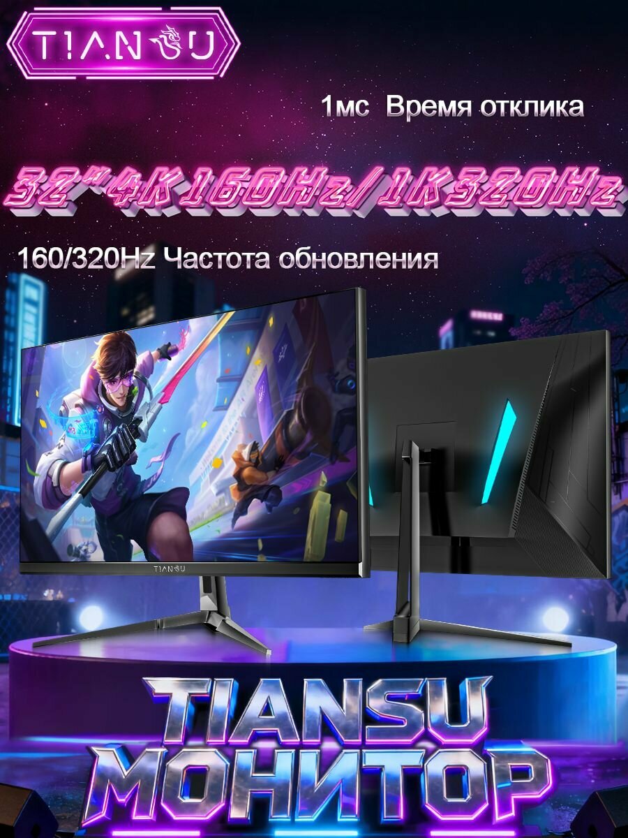 ETianSu 32.0" Монитор 4к 160гц 320гц Fast IPS 1мс PBP/PIP HDMI2.1 (TSG-T32-Z5), IPS, 3840x2160 4K, 320 Гц, шоколадный