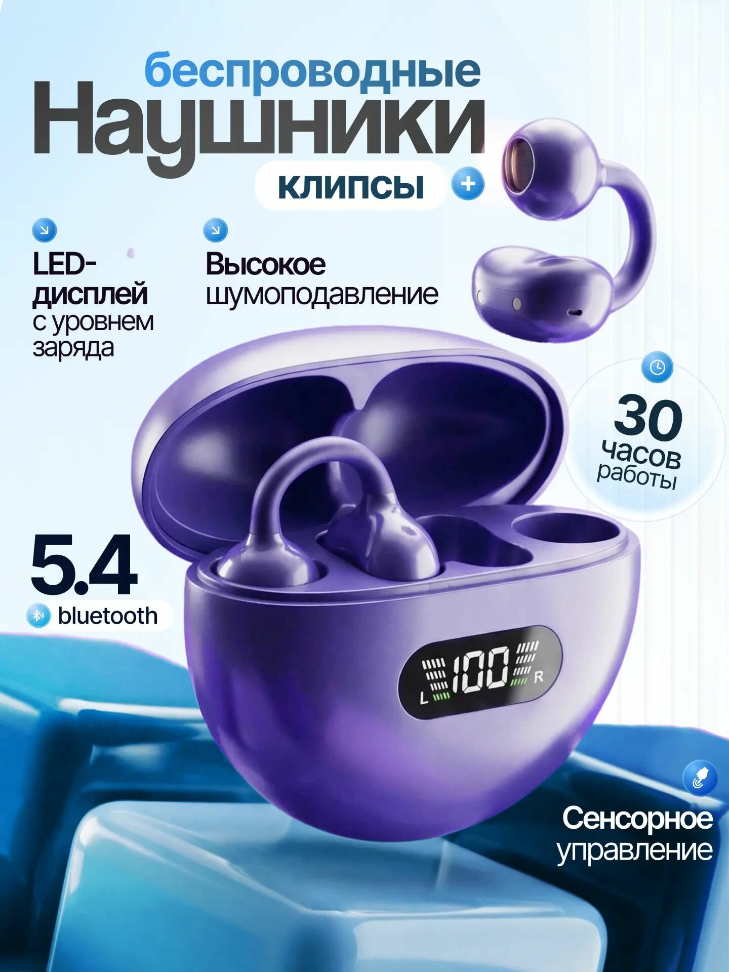 Наушники клипсы беспроводные Q71, Наушники беспроводные для телефона, с Bluetooth 5.4, HD-Звуком и Защитой IPX5, фиолетовые