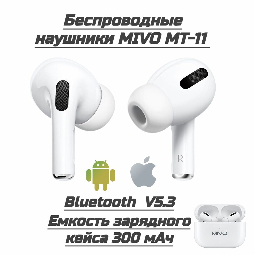 Беспроводные наушники MIVO MT-11 Bluetooth 5.3 с микрофоном / IOS / Android / Siri