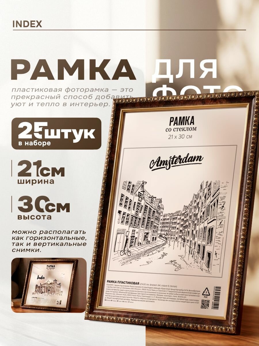 Рамка для фото A4 (21*30 см.), пластик, 25 штук