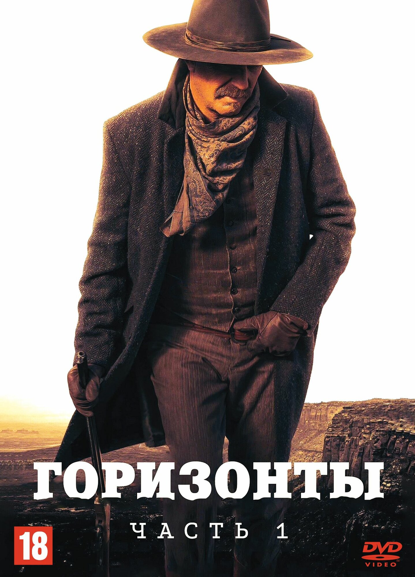 Горизонты: Часть 1 (США, 2024) DVD перевод профессиональный (дублированный)