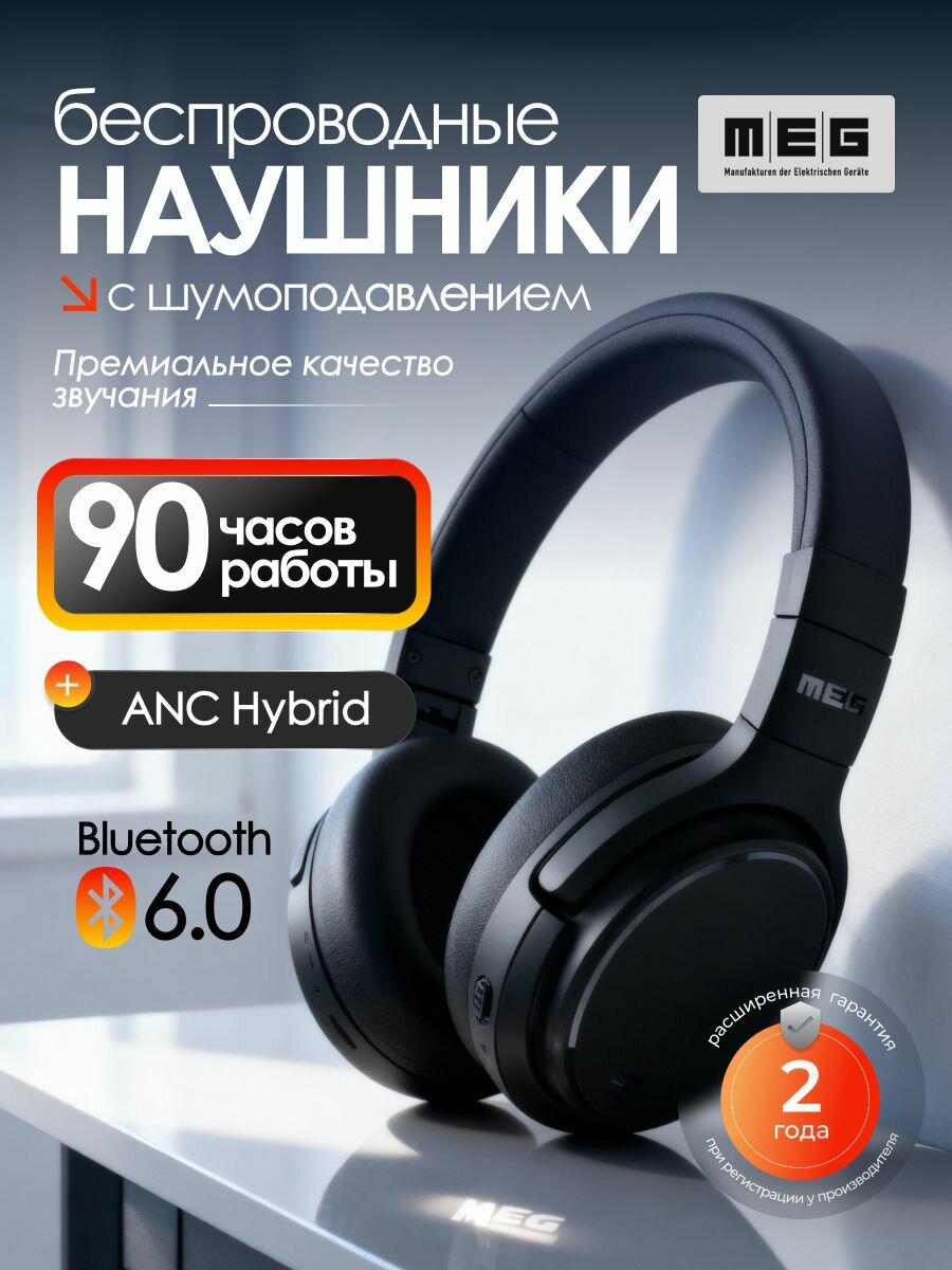 Беспроводные наушники MEG HEA500BL Elysium, с активным шумоподавлением