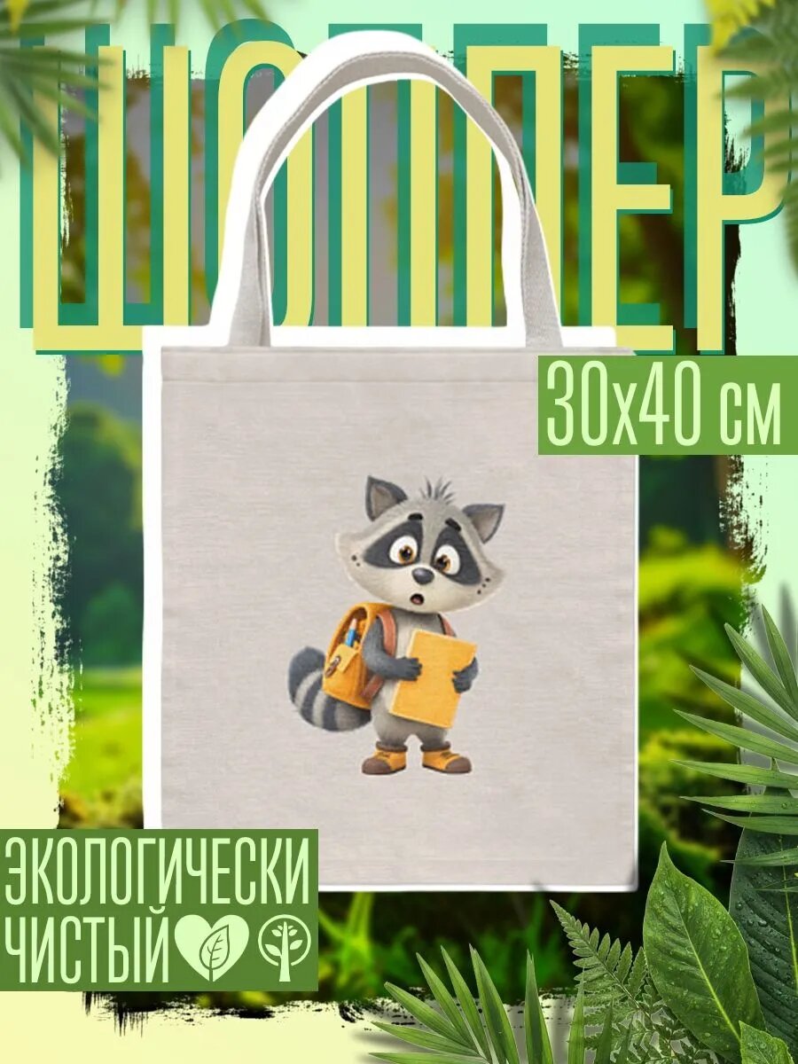 Сумка шоппер