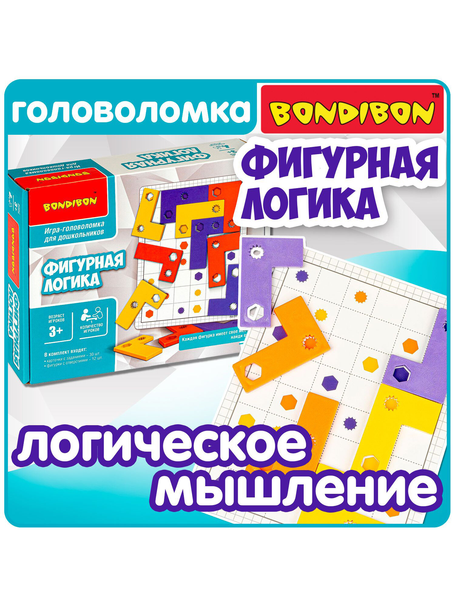 Настольная логическая игра головоломка Bondibon фигурная логика развивающая игрушка конструктор для детей