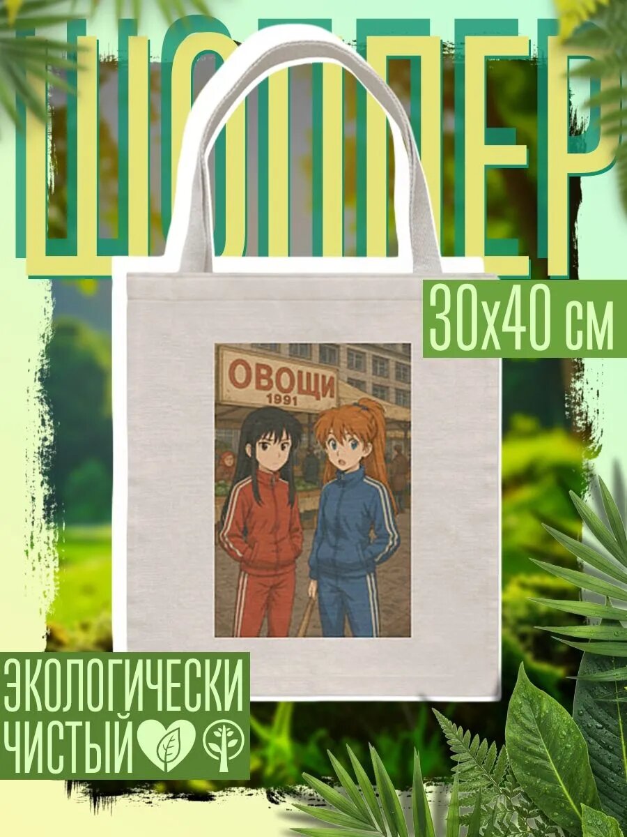 Сумка шоппер