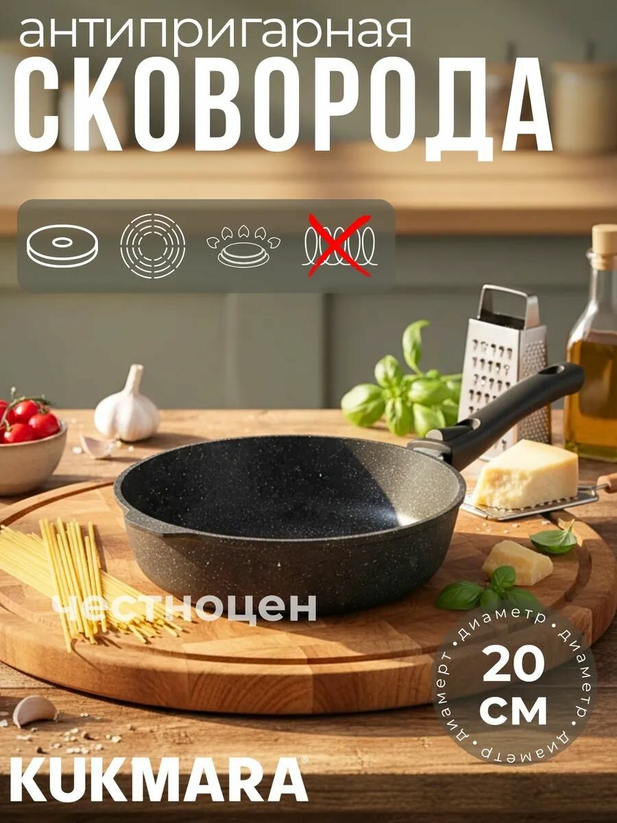 Сковорода глубокая Kukmara 200мм со съёмной ручкой, линия "Гранит" (Черный) сггч202а