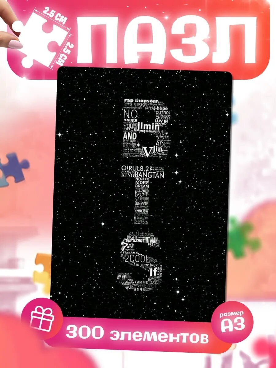 Пазлы для детей и взрослых BTS логотип