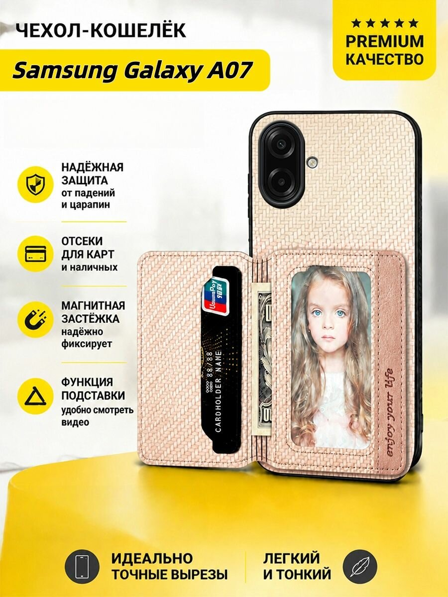 Чехол на Samsung Galaxy A07 (Самсунг Галакси А07) с картхолдером, кожаный чехол с карбоновой текстурой(черный)
