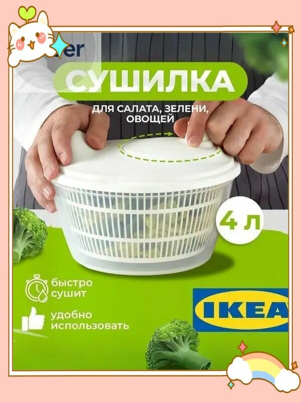 Сушилка для салата, зелени 1 ярусов