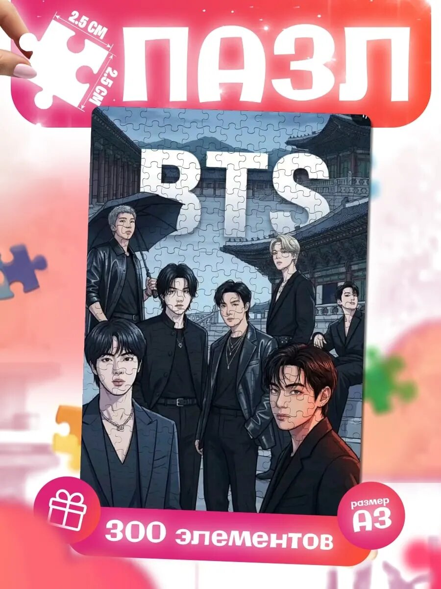 Пазлы для детей и взрослых Группа BTS