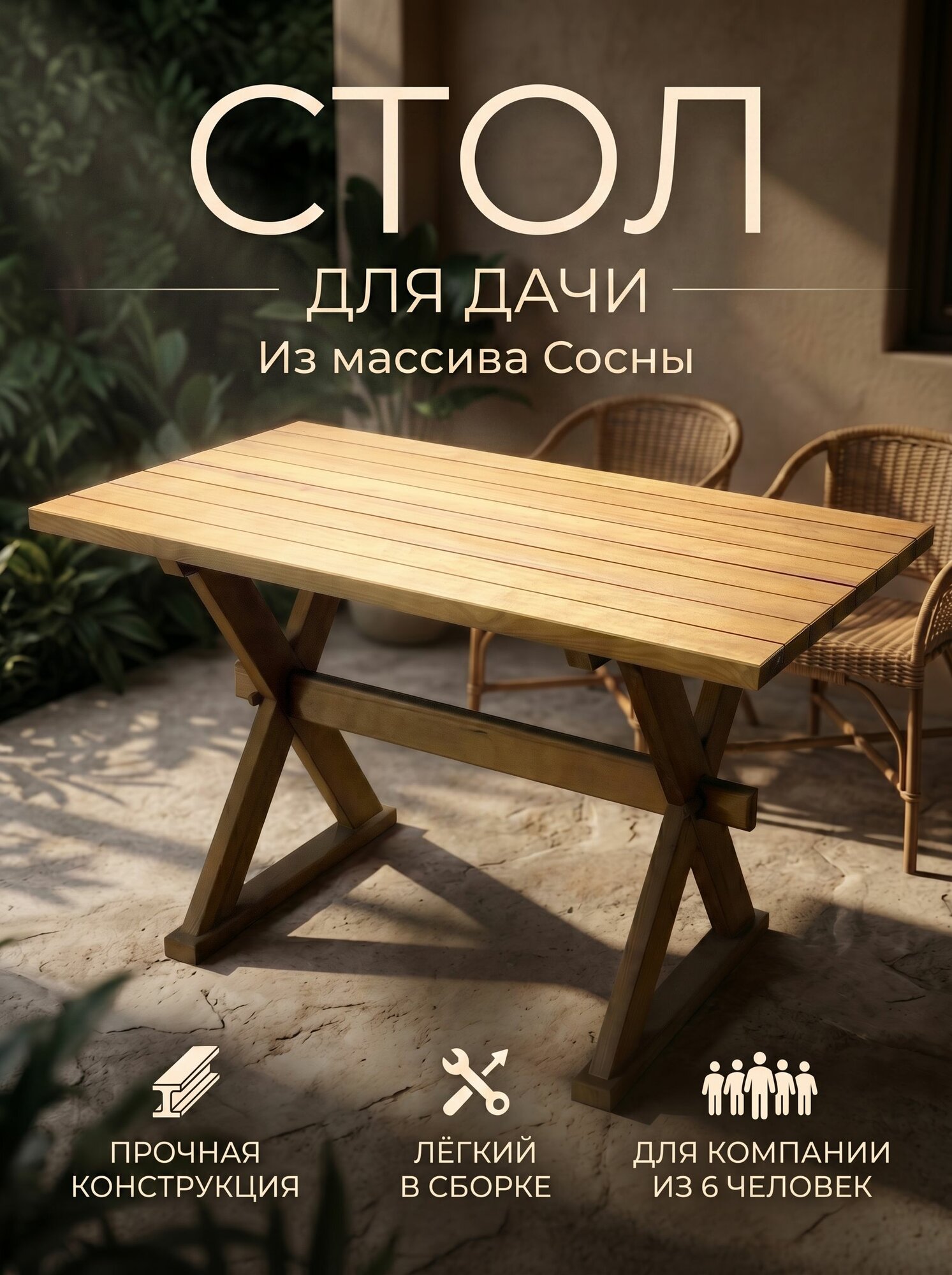 Стол обеденный, 120х70х75, Кухонный, Садовый, из массива Сосны Темный Орех