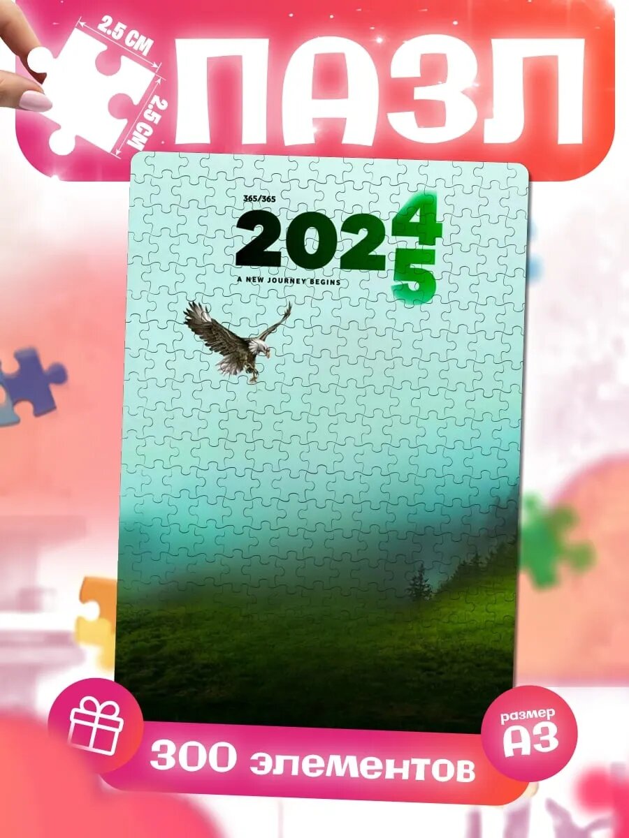 Пазлы для детей и взрослых Орел 2025