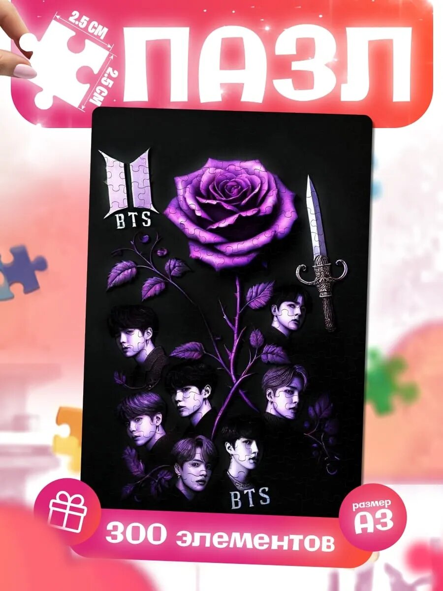 Пазлы для детей и взрослых BTS фиолетовая роза