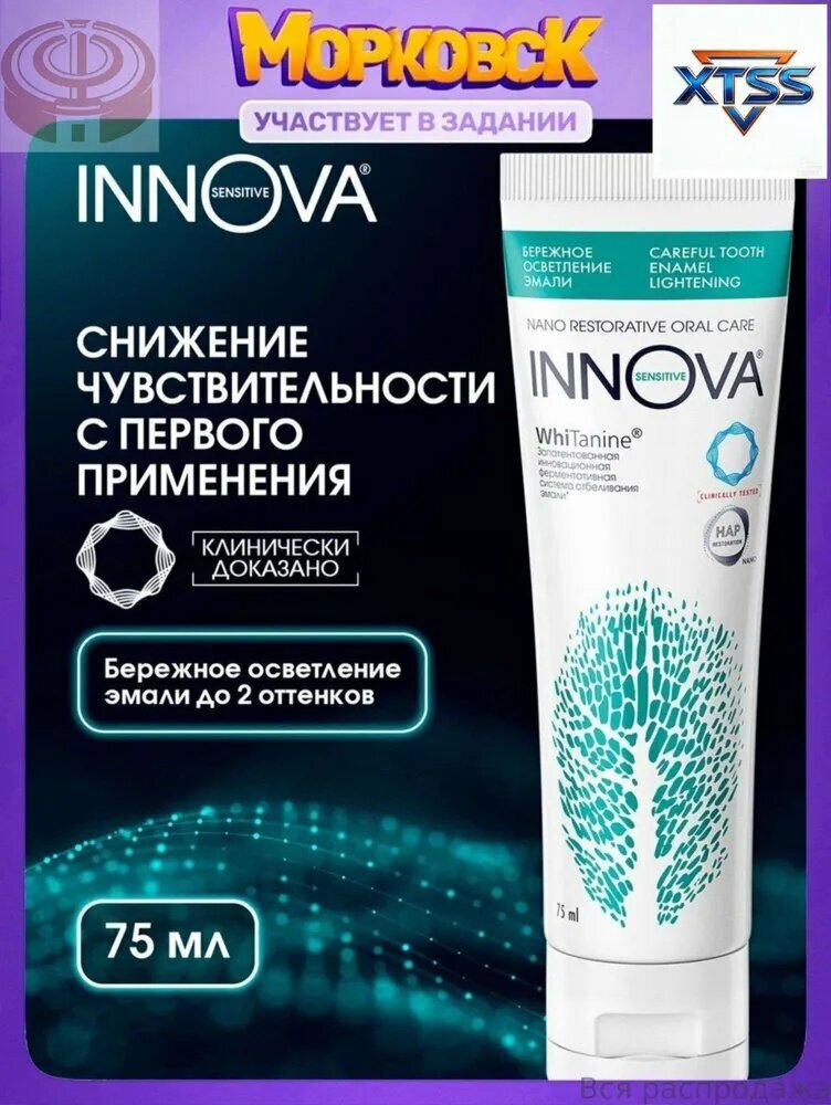 Эксклюзивная паста для зубов