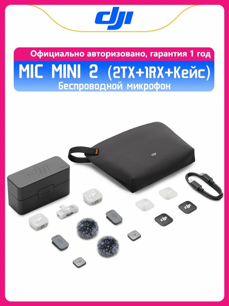 DJI Микрофон петличный Беспроводной микрофон Mic Mini 2 (2TX + 1 RX Type-C + Кейс), петличный микрофон для смартфона, активное шумоподавление, 48 часов работы, шоколадный