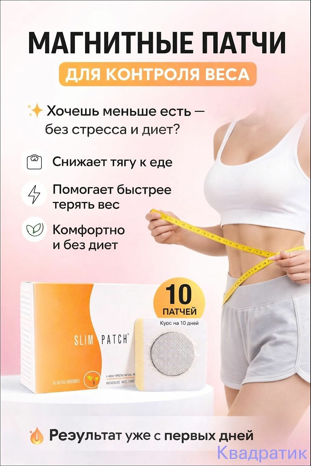 10 штук патчи для похудения Slim Patch пластырь 6см Х 8 см, белый