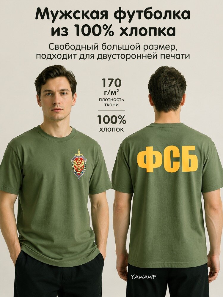 Футболка с символикой ФСБ России Расслабляющая версия-подарок на лето Оливковая 52