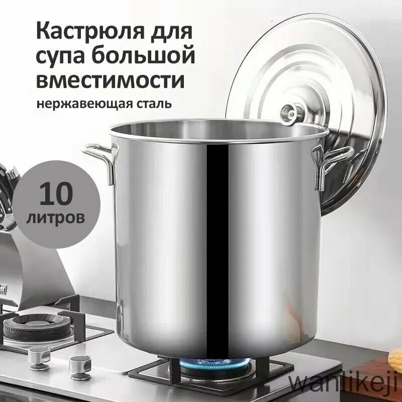 Круглая кастрюля из пищевой нержавеющей стали, нержавеющая сталь, 10 литров, 1 штука