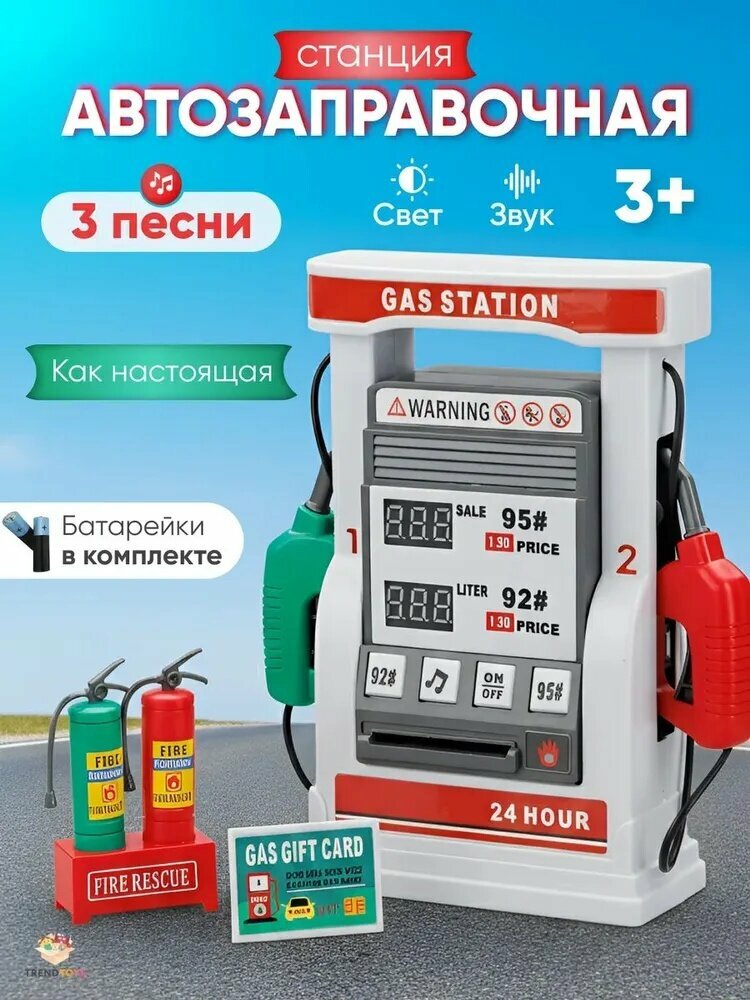 Игрушечная заправка для машин