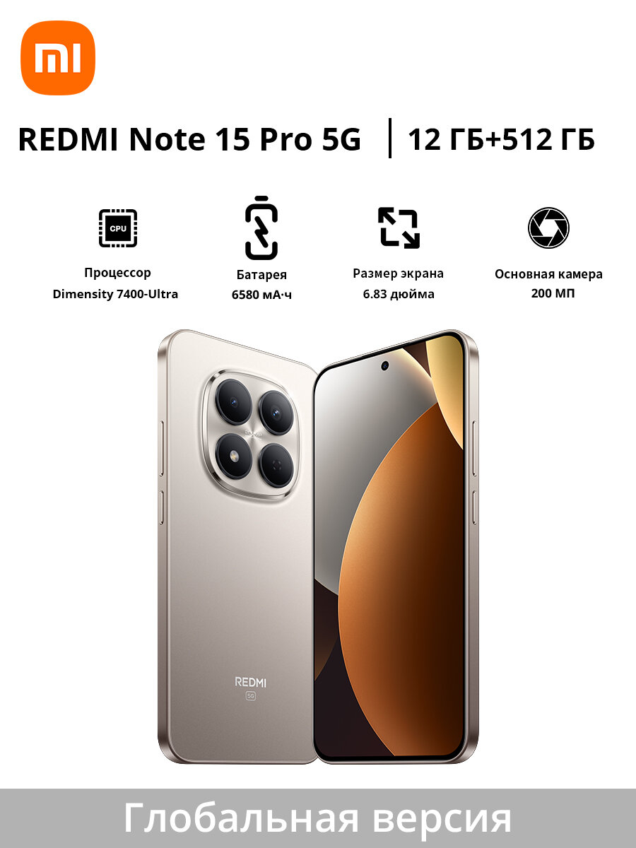 Смартфон Redmi Note 15 Pro 5G | 200MP | 6580mAh | MediaTek Dimensity 7400-Ultra | 6.83"