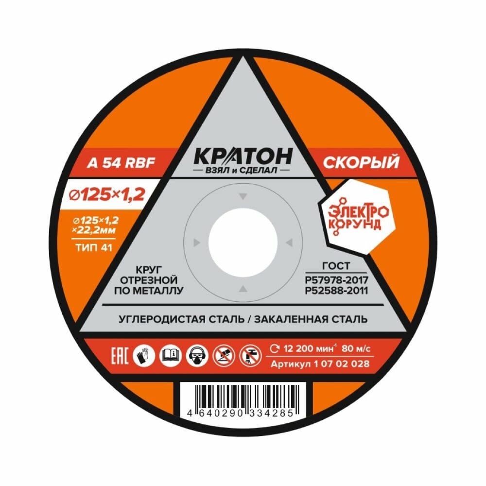 Отрезной круг по металлу Кратон Скорый A46TBF