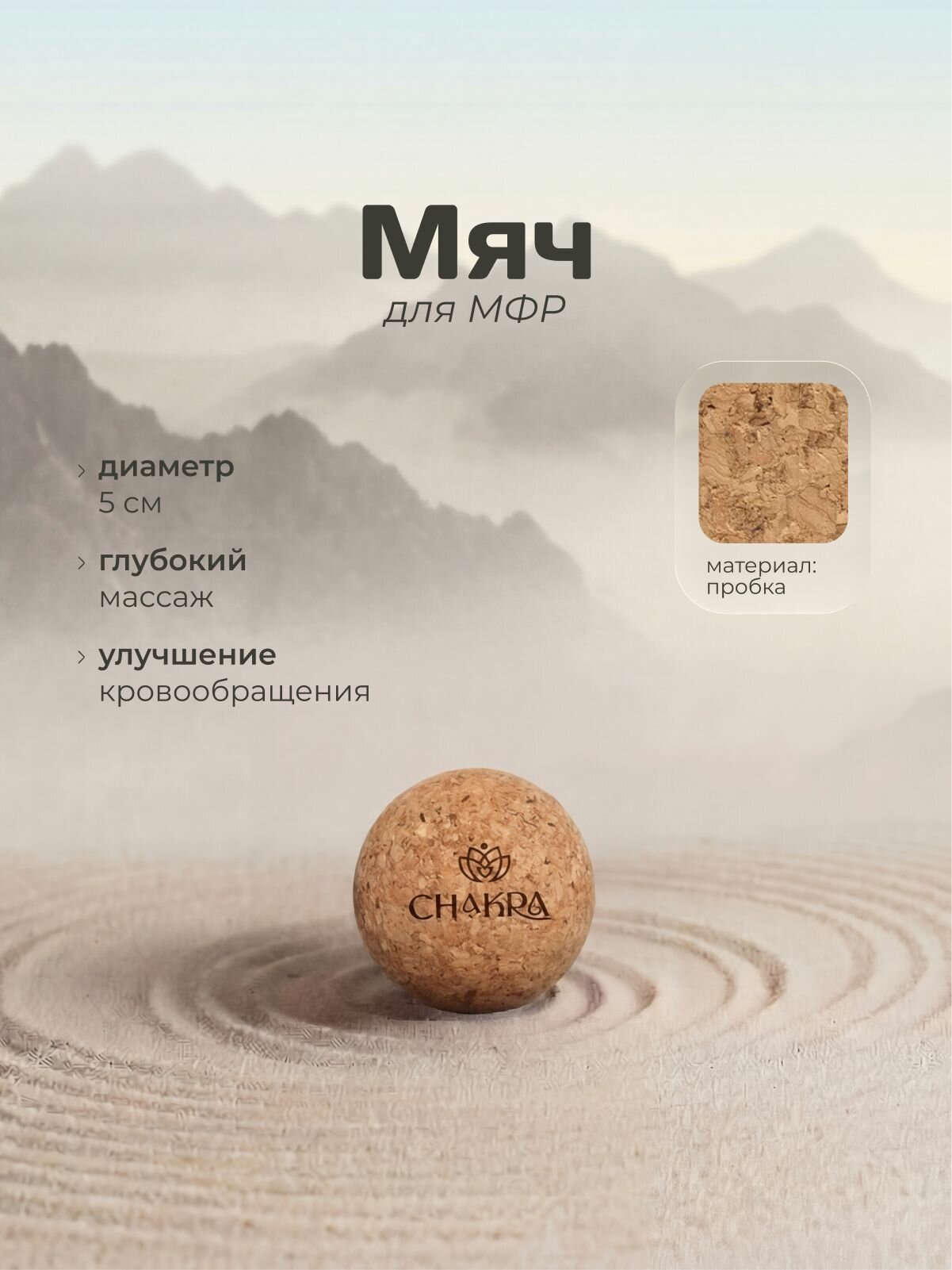 Chakra Спортивный массажный мяч