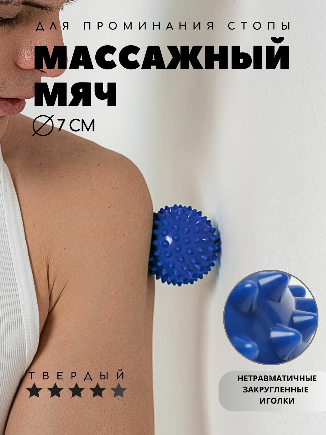 Мячик массажный с шипами. Мяч МФР, мячик массажный для ног, синий, Body flex