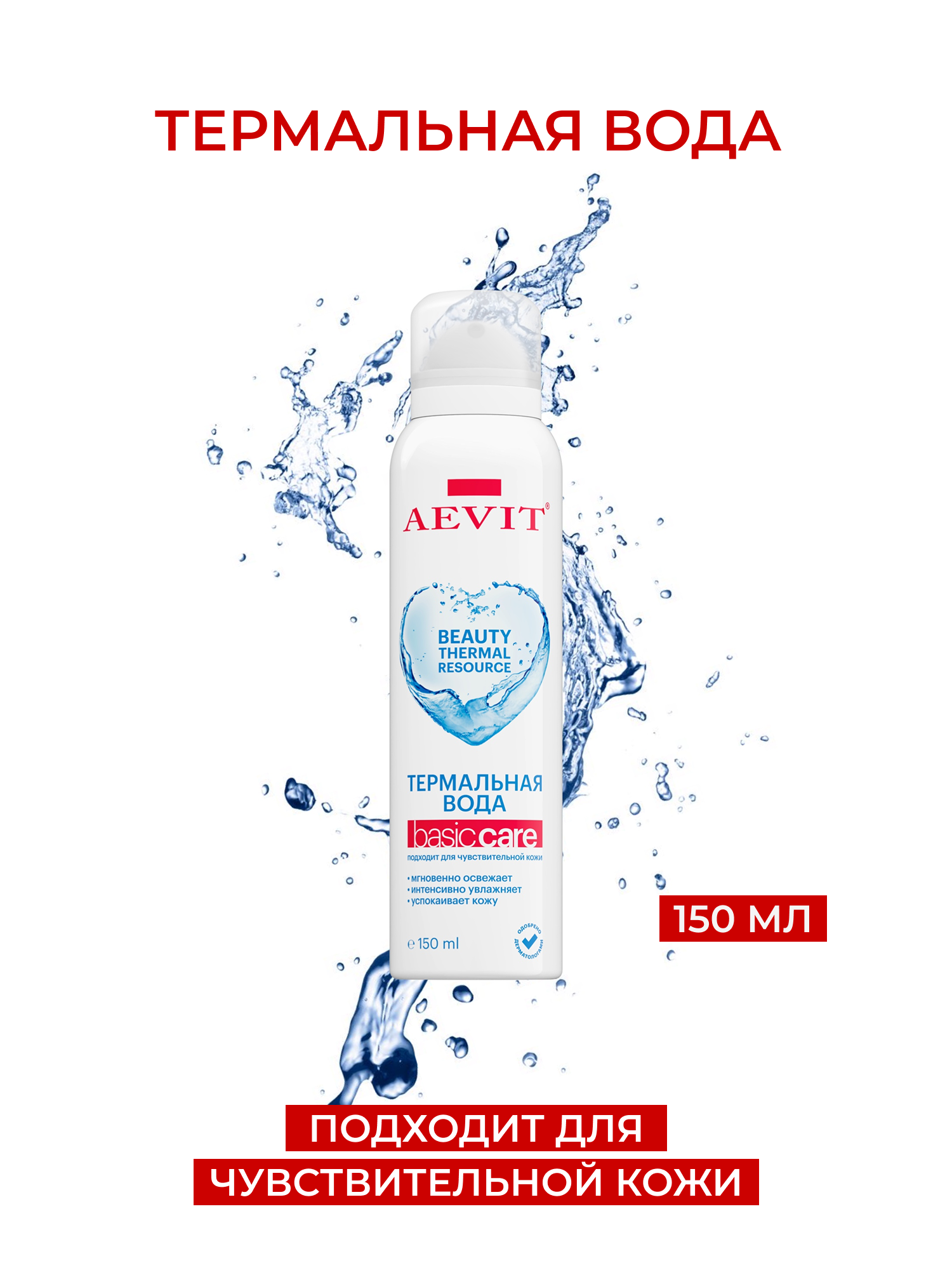 AEVIT термальная вода для лица BASIC CARE для всех типов кожи 150 мл