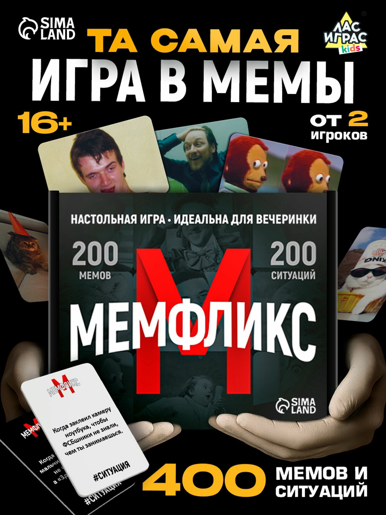 Настольная игра "Мемфликс", 400 карточек, 16+, жанр игры: карточная