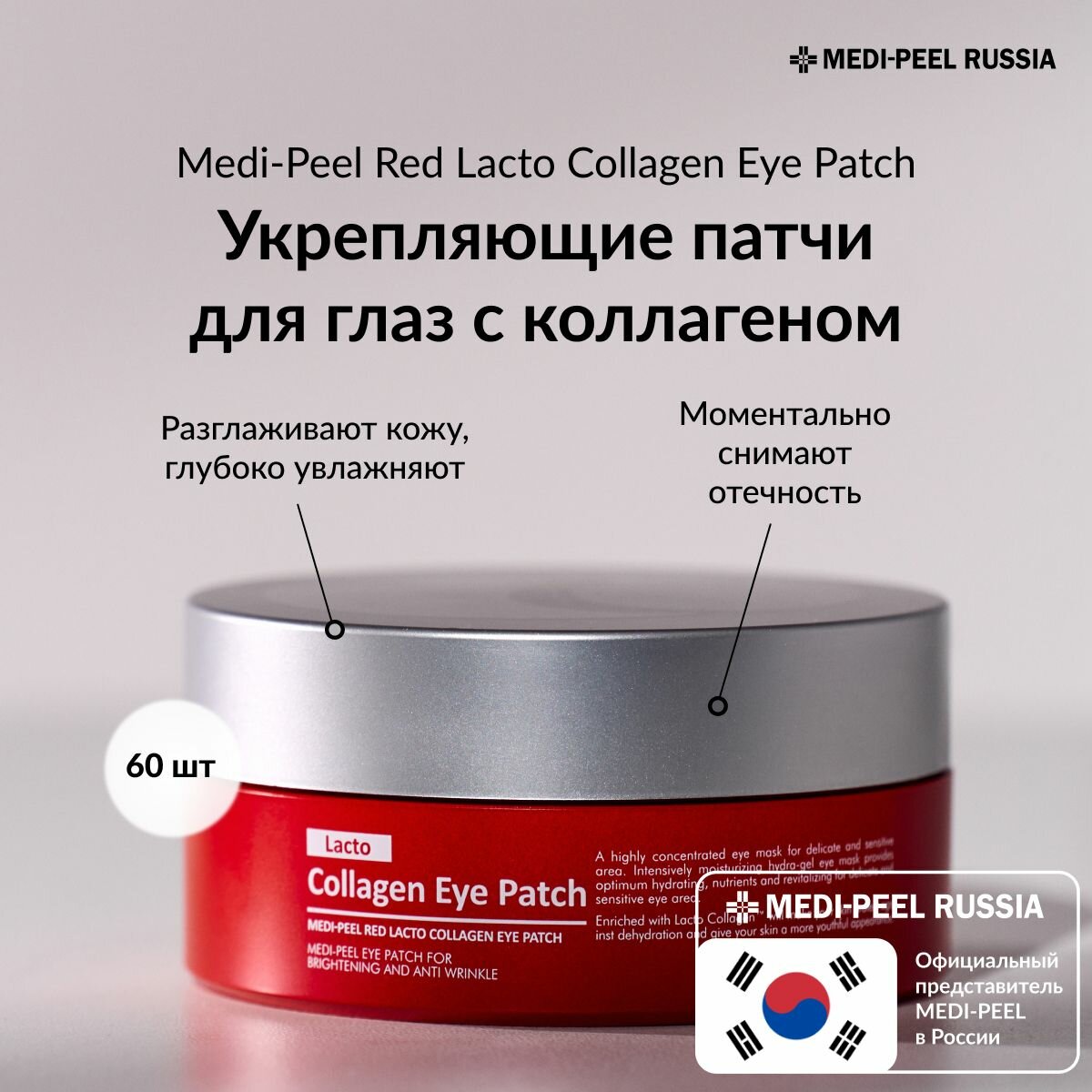 MEDIPEEL Патчи для глаз с коллагеном Red Lacto Collagen Eye Patch 60p