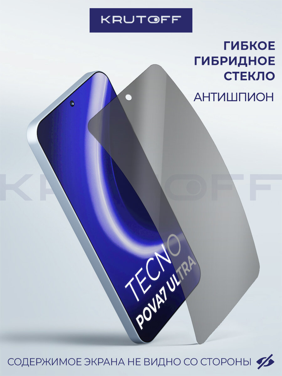 Стекло защитное гибридное Антишпион Krutoff для TECNO Pova 7 Ultra
