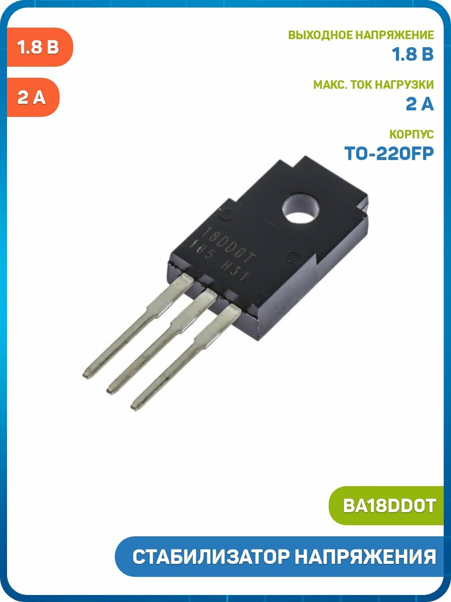 Стабилизатор напряжения ROHM 1.8 В/2 А (BA18DD0T (TO-220FP-3))